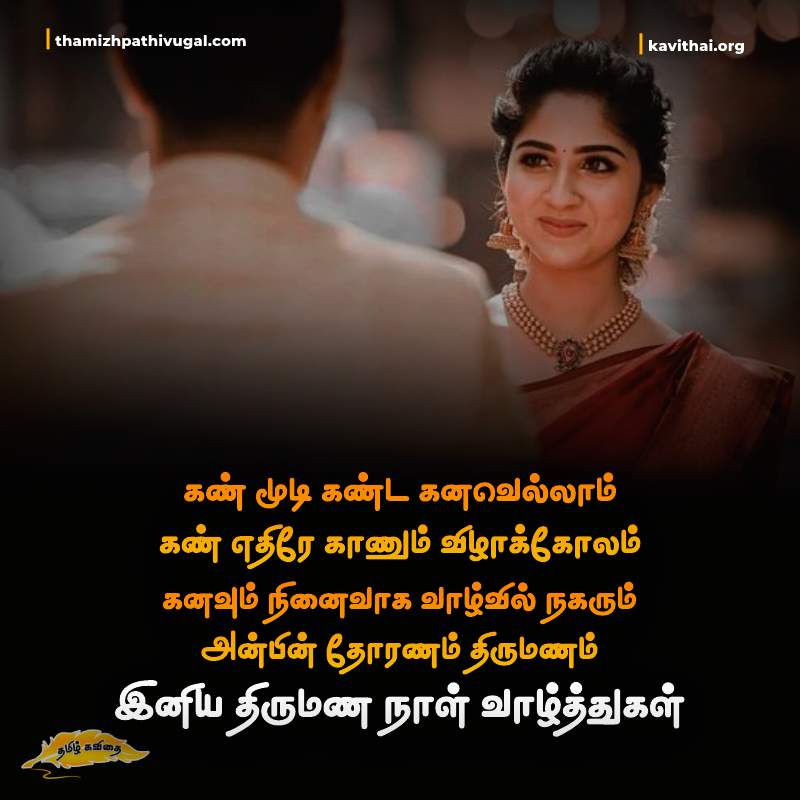  Wedding Anniversary Wishes